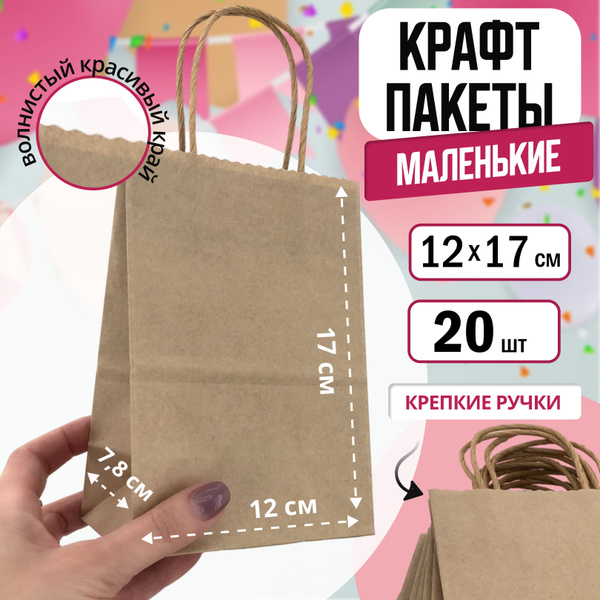 Маленький крафтовый коричневый пакет бумажный подарочный с ручками ...
