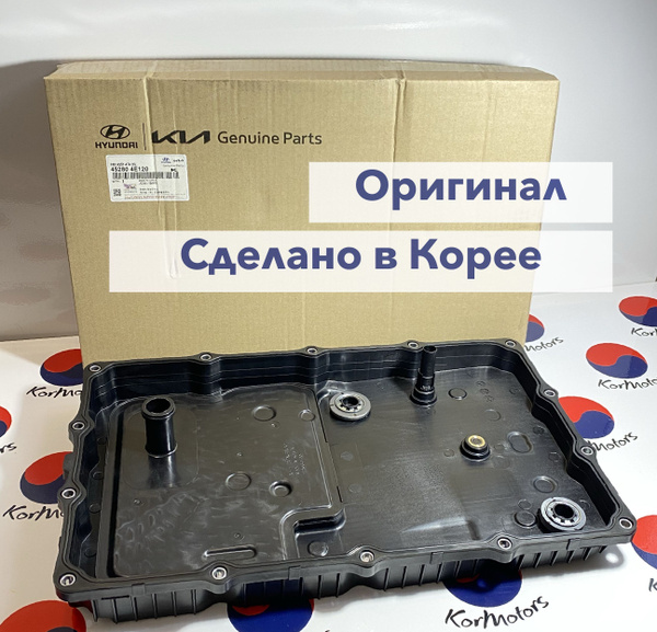 Поддон картера АКПП Kia Mohave 2008- оригинал Hyundai-KIA MOBIS арт ...