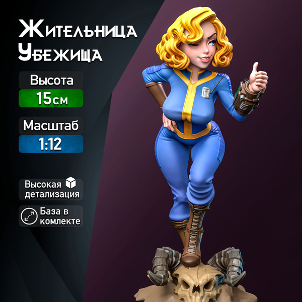 Фигурка для покраски "Жительница убежища" (Fallout / Фоллаут), коллекционная, масштаб 1:12 ...