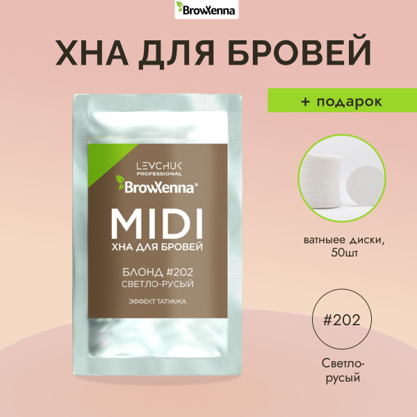 BrowXenna Хна для бровей Блонд №202 - Светло-русый, MIDI-саше купить на ...