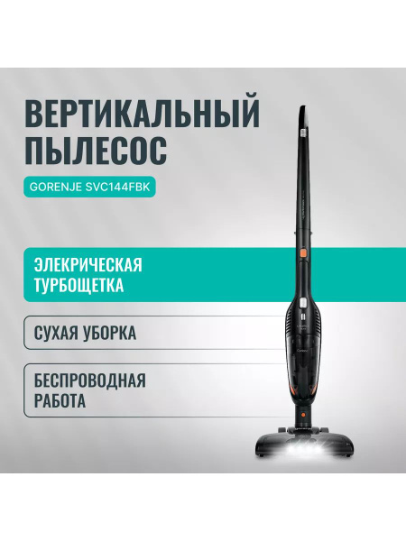 Пылесос SVC144FBK - купить с доставкой по выгодным ценам в интернет ...