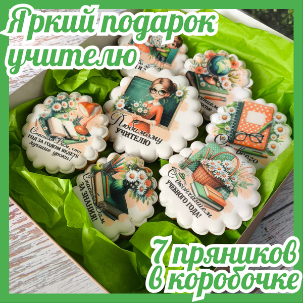 Набор пряников учителю классному руководителю на последний звонок ...