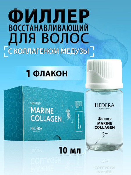 HEDERA PROFESSIONAL Филлер для волос, 10 мл - купить с доставкой по ...