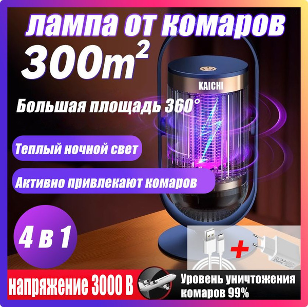 KAICH Лампа от насекомых купить на OZON по низкой цене (1572749248)