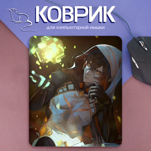 Коврик для мыши Геншин Genshin Impact Чжун Ли - купить с доставкой по ...