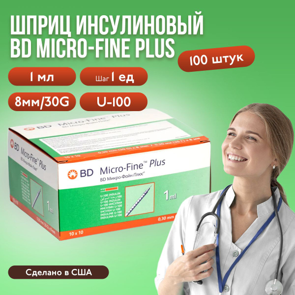 Шприц инсулиновый BD Micro-Fine Plus, 1 мл, шаг 1 ед, U-100, 30G (0,3 x ...