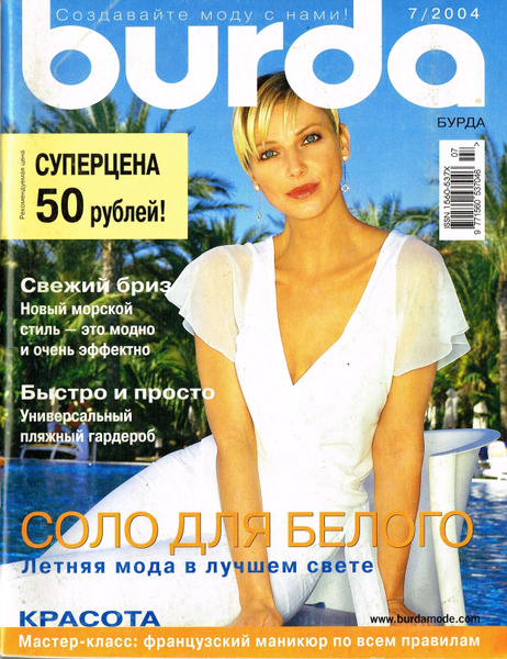 Журналы Бурда Моден (Burda Moden), 2004 г. - купить с доставкой по выгодным ценам в интернет ...