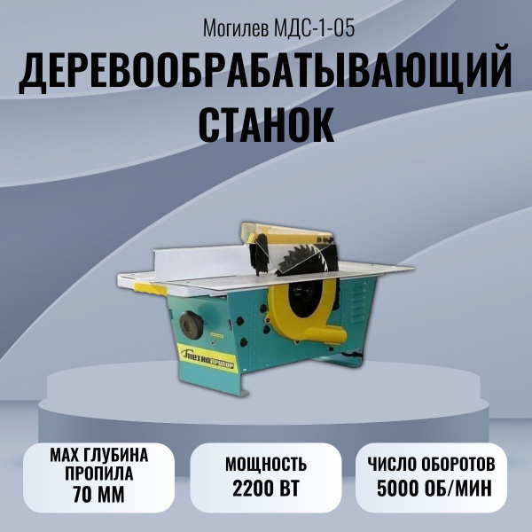 Станок деревообрабатывающий МДС-1-05 - купить с доставкой по выгодным ...