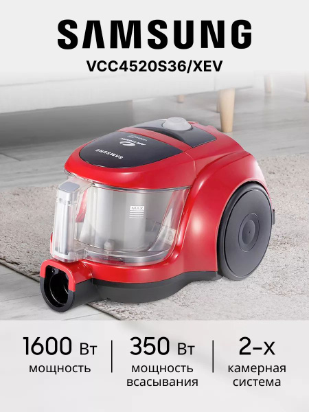 Пылесос Samsung VCC4520S3R/XEV - купить с доставкой по выгодным ценам в ...