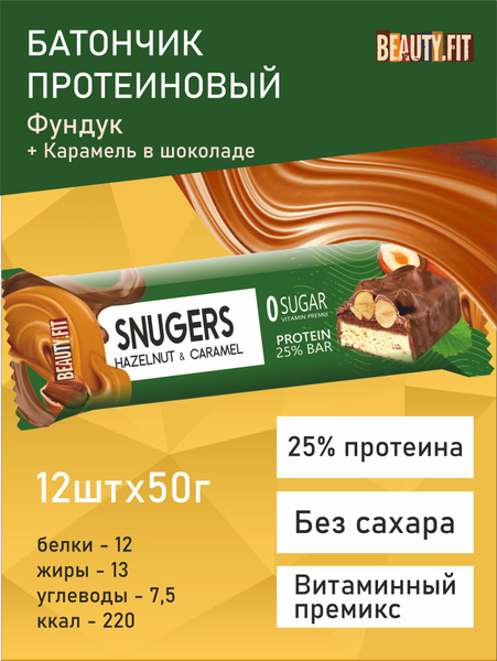 Батончики протеиновые Snugers , фундук-карамель , 12 шт - купить с ...