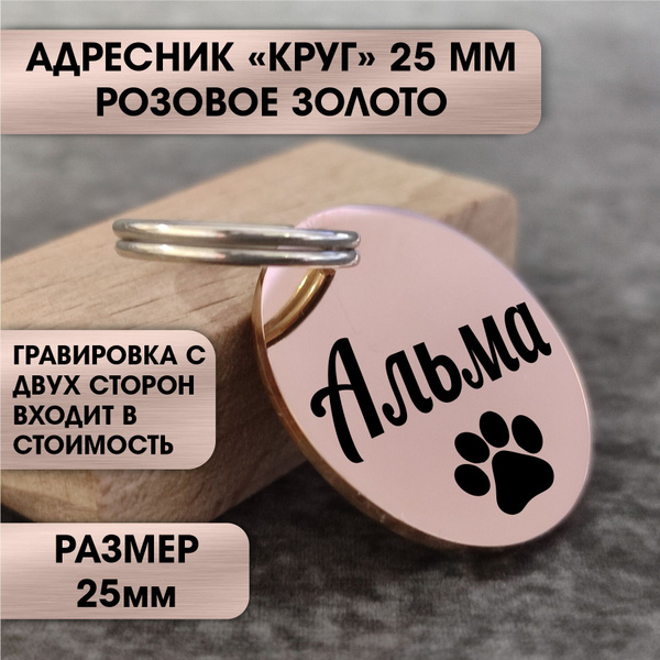 Адресник для собак с гравировкой - купить с доставкой по выгодным ценам ...