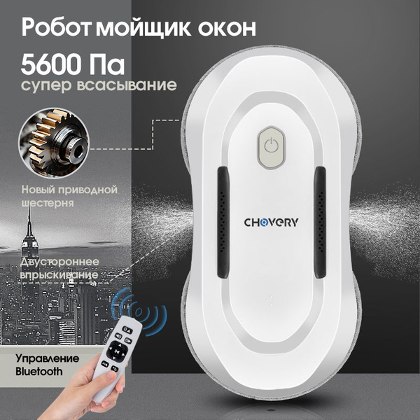 Робот для мойки окон CHOVERY CL-1 - купить по выгодной цене в интернет ...