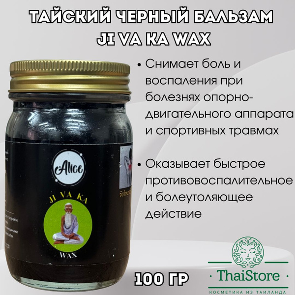 Тайский черный бальзам Ji Va Ka Wax,100 гр. - купить с доставкой по ...