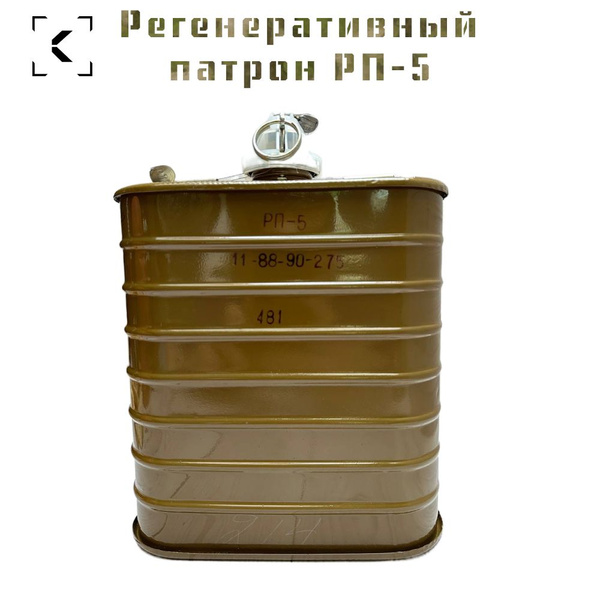 Регенеративный патрон РП5 купить по низким ценам в интернет-магазине ...