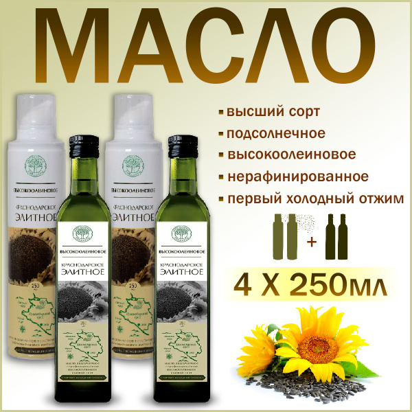 Масло Натуральные продукты высокоолеиновое подсолнечное ...
