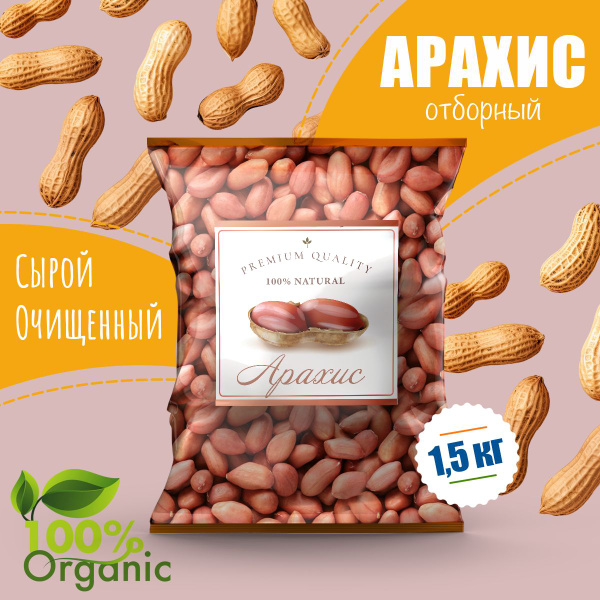Арахис сырой очищенный (лущёный) - купить с доставкой по выгодным ценам ...