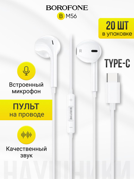 Наушники Вкладыши BOROFONE BM56 Original Series Type - C Проводное 32 ...