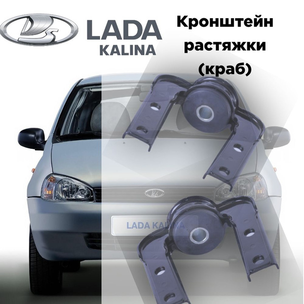 Кронштейн растяжки передней подвески (краб) Lada Kalina (Лада Калина ...