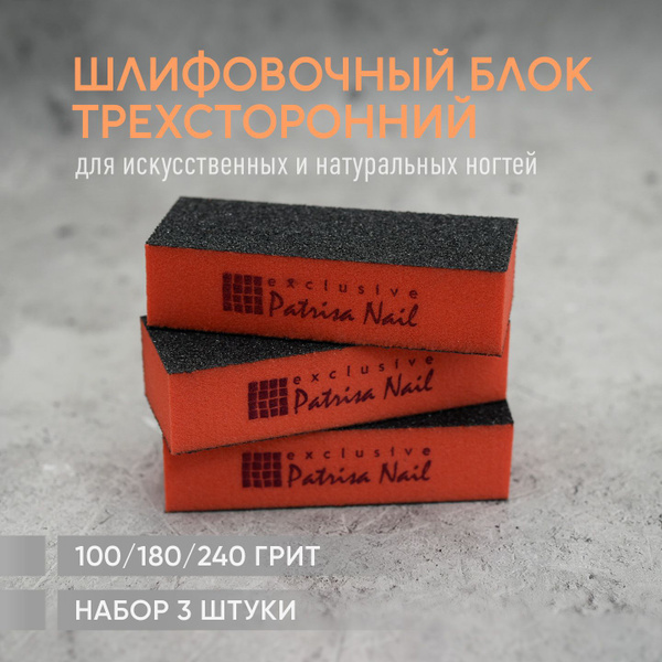 Баф для ногтей, набор бафиков для маникюра 100/180/240 3 шт купить на ...