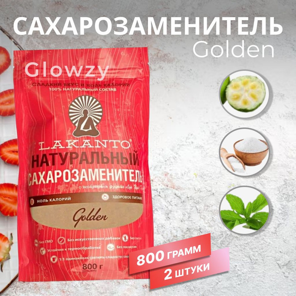 Lakanto Натуральный сахарозаменитель Golden, 800 г, 2 шт - купить с ...