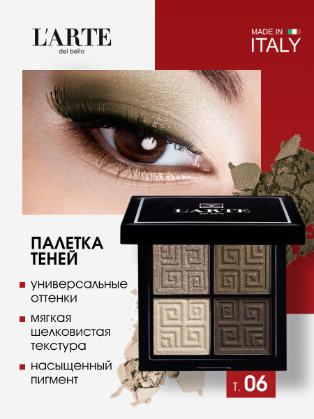 L'arte del bello Тени для век палетка Quadro Eleganto, тон 06 moxie ...