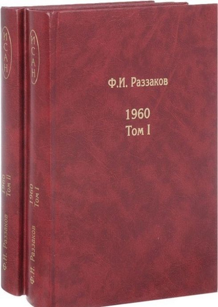 Жизнь замечательных времен. Шестидесятые. 1961 купить на OZON по низкой цене (1575920755)