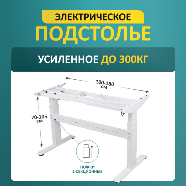 Подстолье с регулировкой высоты LuxAlto, стол компьютерный письменный ...