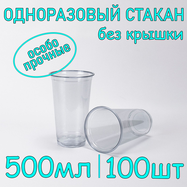 Стакан одноразовый (100 предметов) SoftHome - купить по выгодной цене в интернет-магазине OZON ...