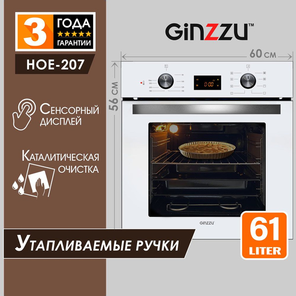 Электрический духовой шкаф встраиваемый GINZZU HOE-207 белый с каталитической очисткой и часами ...