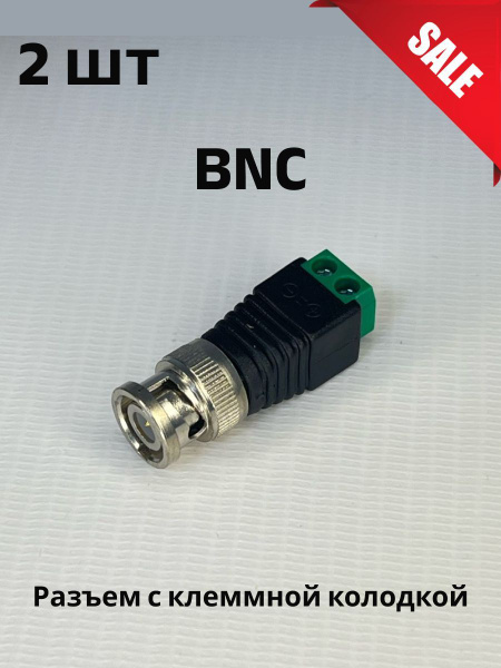 Разъем штекер BNC с клеммной колодкой - 2 шт - купить с доставкой по выгодным ценам в интернет ...