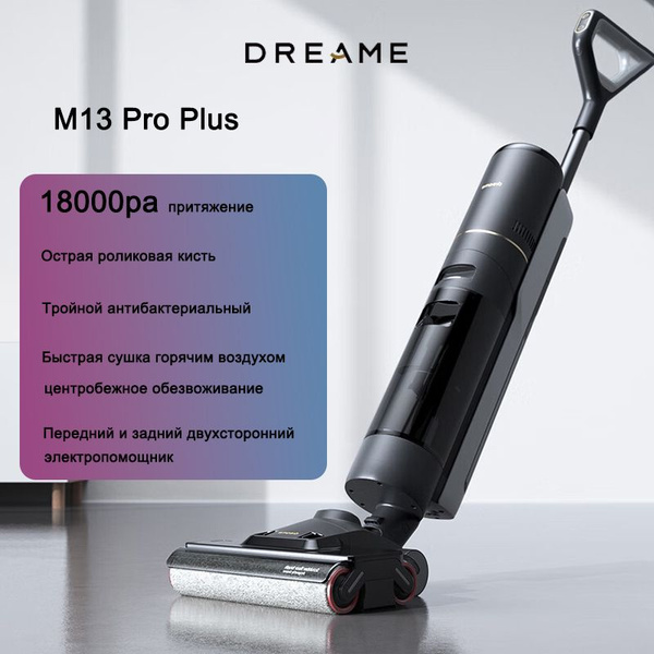 Характеристики Пылесос DREAME M13 Pro Plus Upright, влажная и сухая ...
