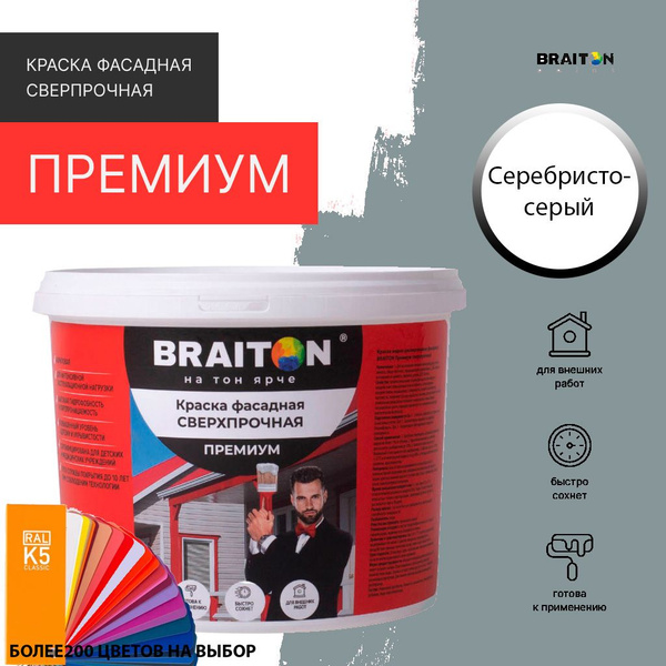 Краска Braiton paint BRAITONfaspremrala Быстросохнущая, Водно ...