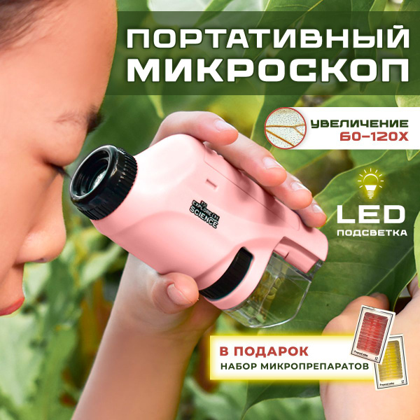 Микроскоп ЧоЧайна микро, Биологический купить по выгодной цене в ...