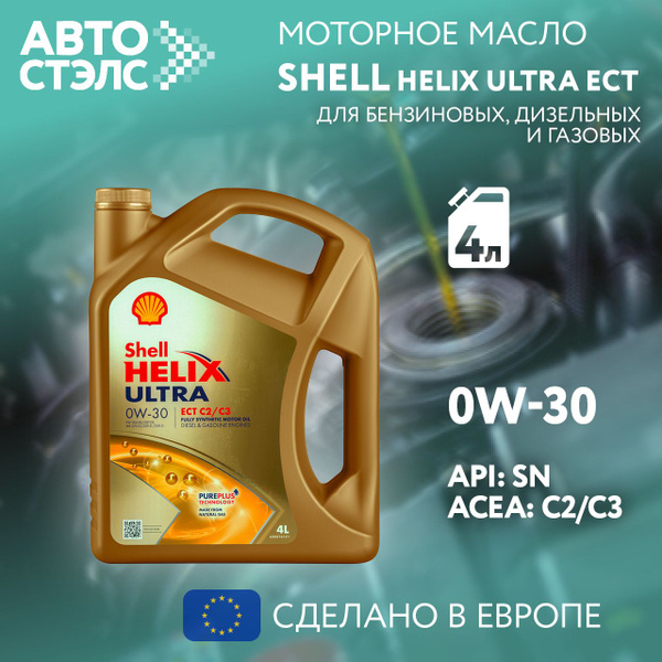 Масло моторное Shell 0W-30 Синтетическое - купить в интернет-магазине ...