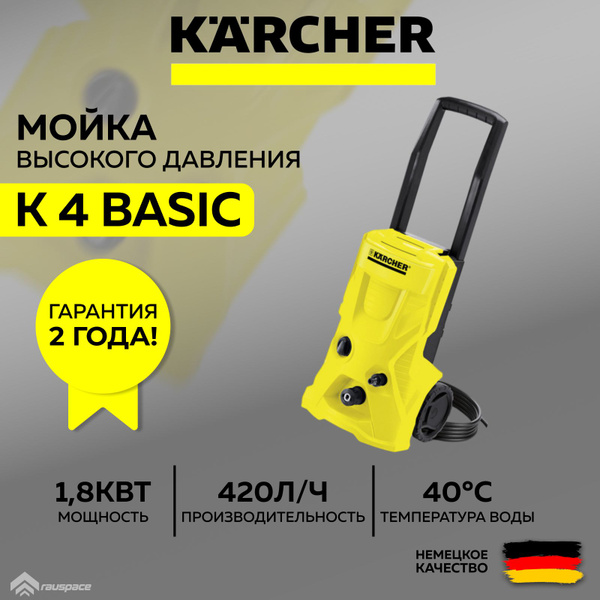 Мойка высокого давления Karcher K 4 Basic (1.180-080.0) купить на OZON по низкой цене (639359884)