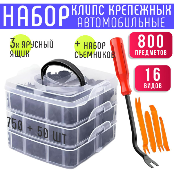 Клипса крепежная автомобильная, 80 шт. купить по выгодной цене в ...