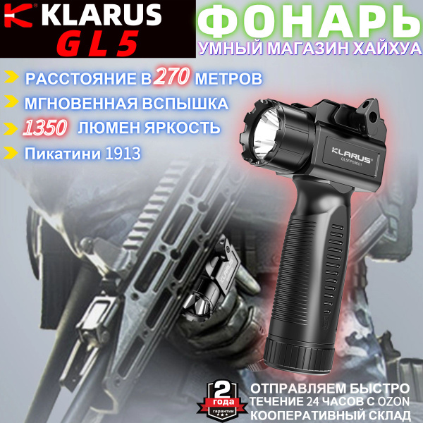 Klarus Тактический фонарь - купить с доставкой по выгодным ценам в ...