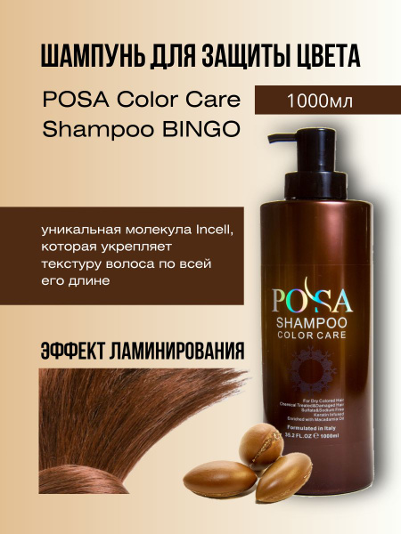 POSA Шампунь для волос, 1000 мл - купить с доставкой по выгодным ценам ...
