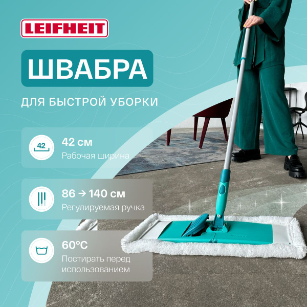 Швабра для мытья полов Leifheit Classic с телескопической ручкой и ...