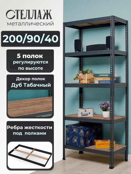Стеллаж MST 220/75/45 Табак, 90х40х200 см, ПРАКТИК HOME - купить по ...