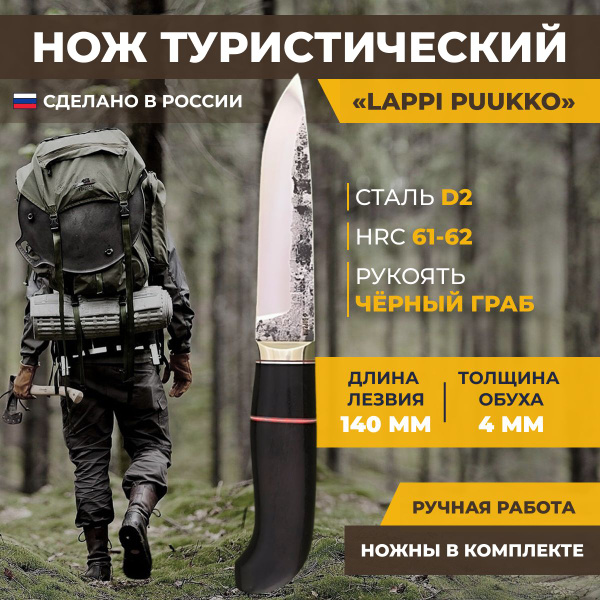 Нож туристический охотничий с чехлом "Просто Охотничий Нож Lappi Puukko ...