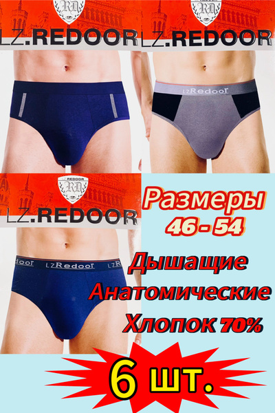 Комплект трусов брифы LZ REDOOR Millennium - Тысячелетие - купить с доставкой по выгодным ценам ...
