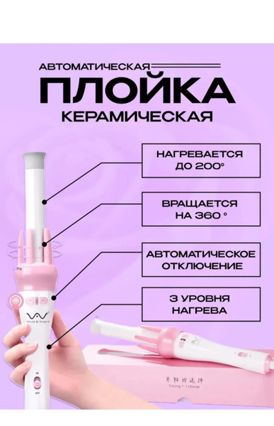 Плойка лойка для локонов - купить по доступным ценам в интернет ...