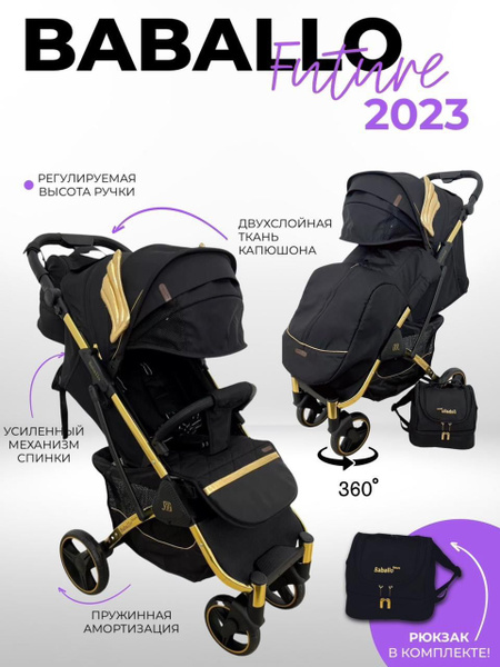 Детская коляска Baballo 2023 future Бабало+сумка на коляску ...