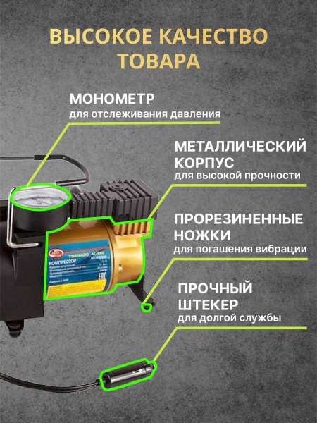 Компрессор автомобильный TORNADO Компрессор автомобильный Торнадо для ...