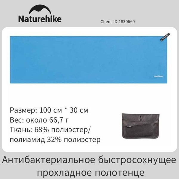 Naturehike быстросохнущее Полотенце спортивное, NH20FS009 30x100 cm ...