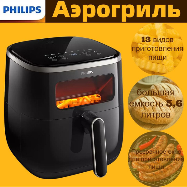 Philips Аэрогриль HD9257/20, черный купить на OZON по низкой цене (1901820419)