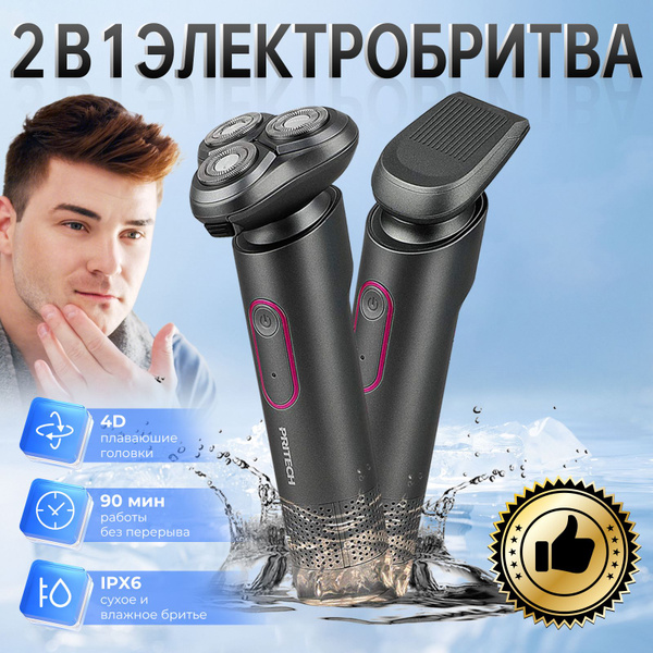 Электробритва Мужская 2 в 1,Универсальная Бритва для мужчин ...