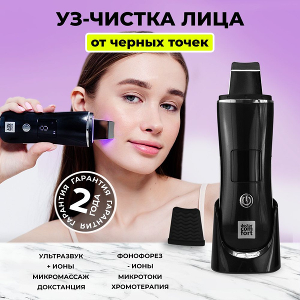 Doctor Comfort Ультразвуковая чистка M006MU02MU04* - купить по выгодной ...