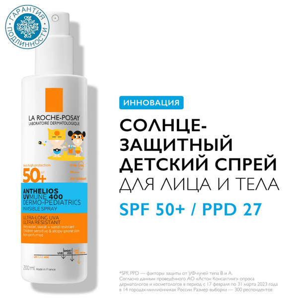 La Roche-Posay Солнцезащитный детский спрей для лица и тела UVMUNE 400 ...